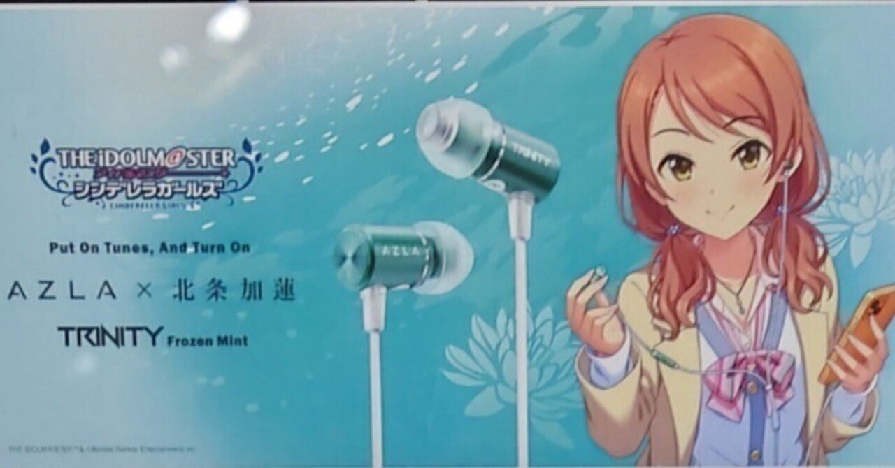 加蓮のイヤホン AZLA TRINITY Frozen Mintの話｜てら
