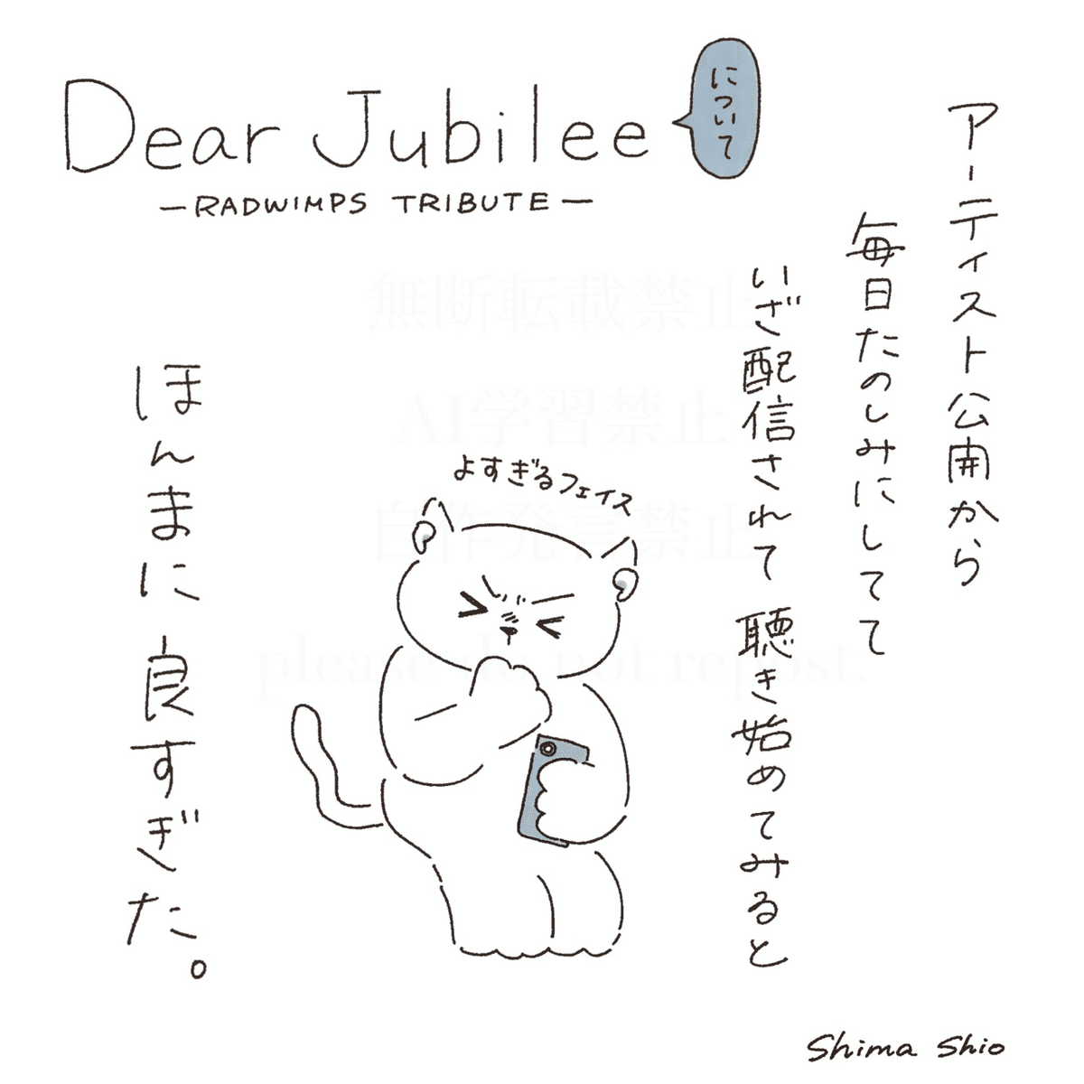 【絵日記】RADWIMPSトリビュートアルバム🎧‎💙｜嶋しお（Shima Shio）