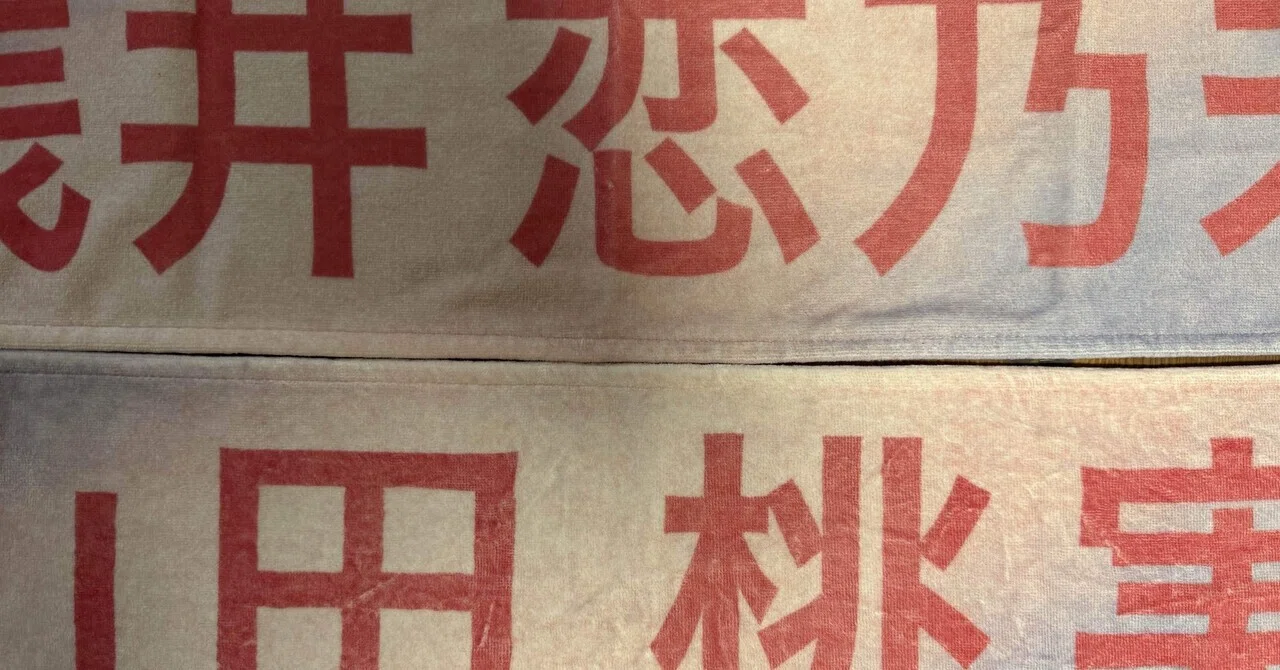 新参者9公演目から感じた覚悟｜valleron