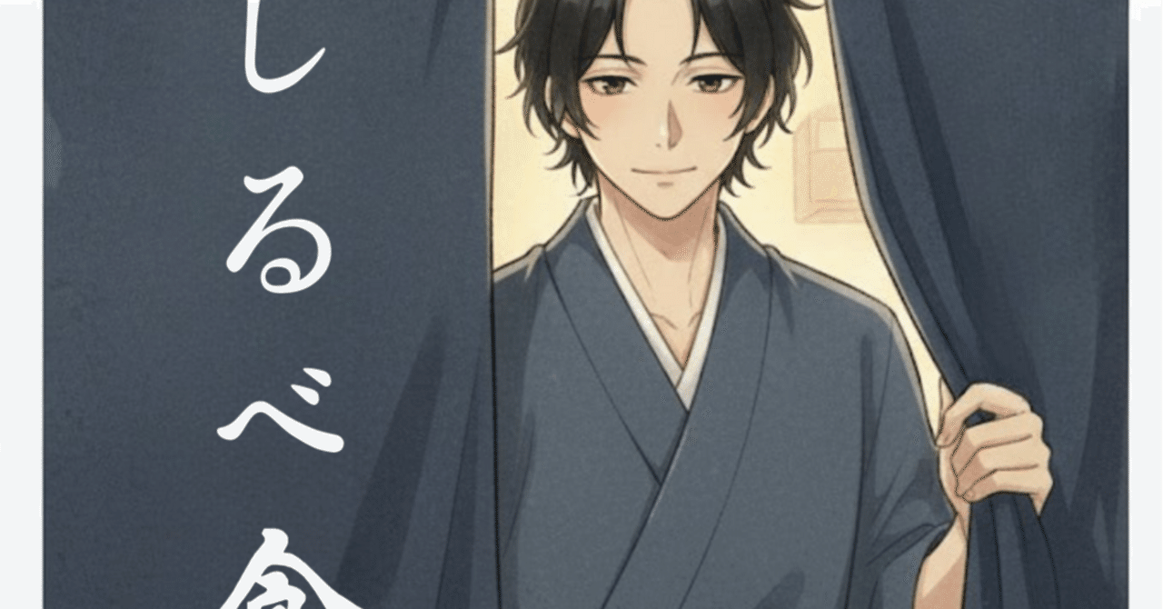 【小説】第一章 ましるべ食堂:淡い横丁のはじまり｜八槻綾介