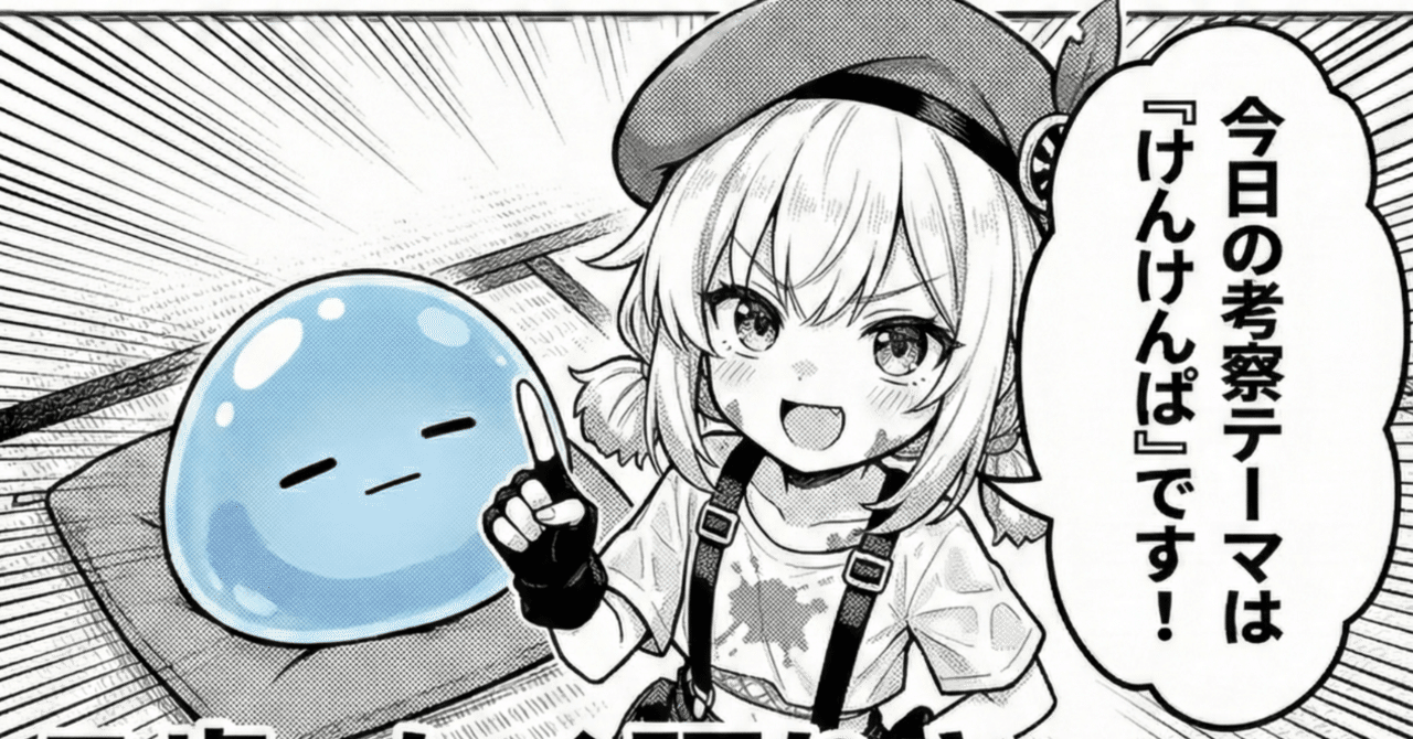 【朝活】NanobananaProでAI漫画を試作 #Nanobanana #生成AI #AIアート｜透けナマコ