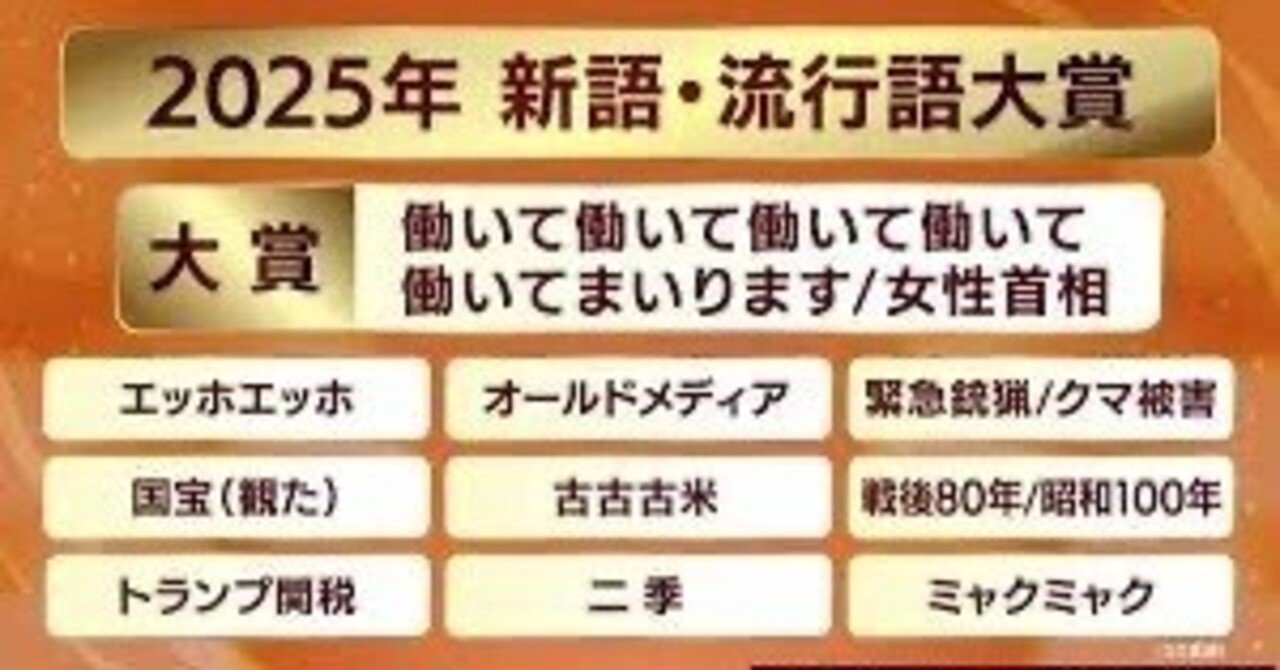 誰も使ってないのに、流行語大賞？｜miya