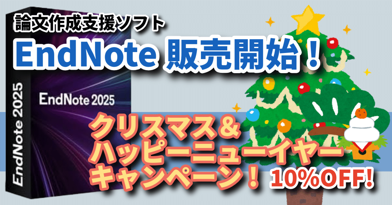 「EndNote（エンドノート）」取り扱いスタートのお知らせ 【KaLib Store】｜KaLib