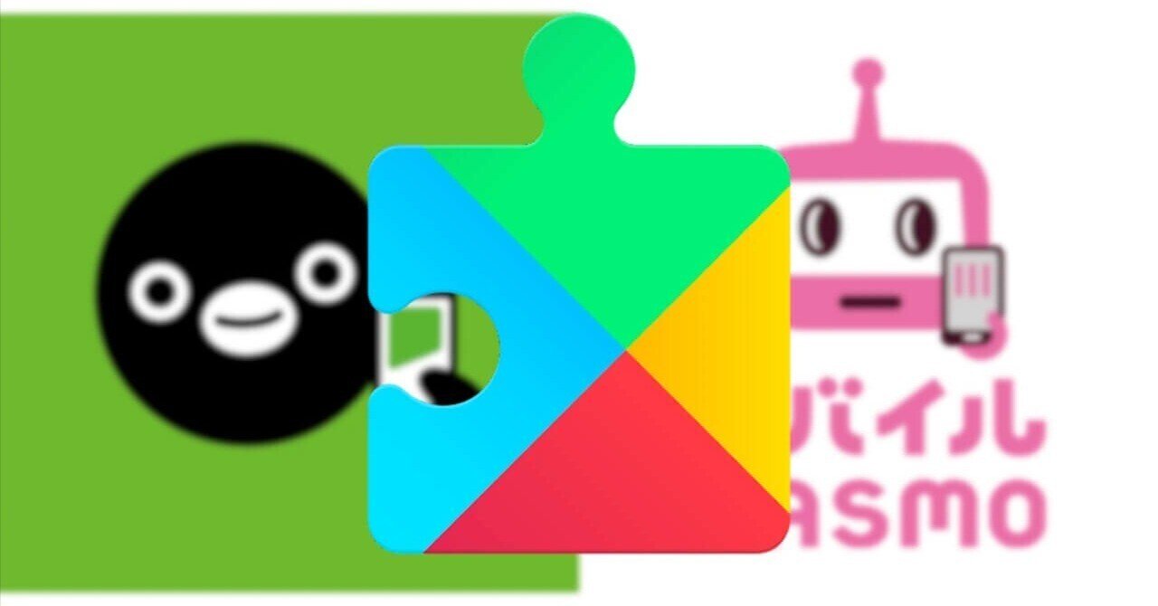 待望！Google ウォレット「Suica/PASMO」定期券対応へ【v25.46.32】｜「Jetstream 」ガジェット情報セレクトメディア