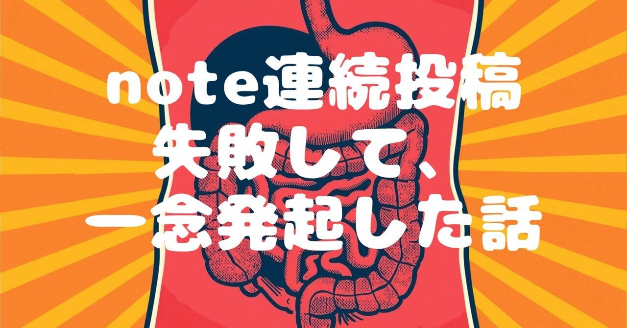 過去には戻れないんですよ。note連続投稿失敗して、一念発起した話！｜おなかナース＊yoShie