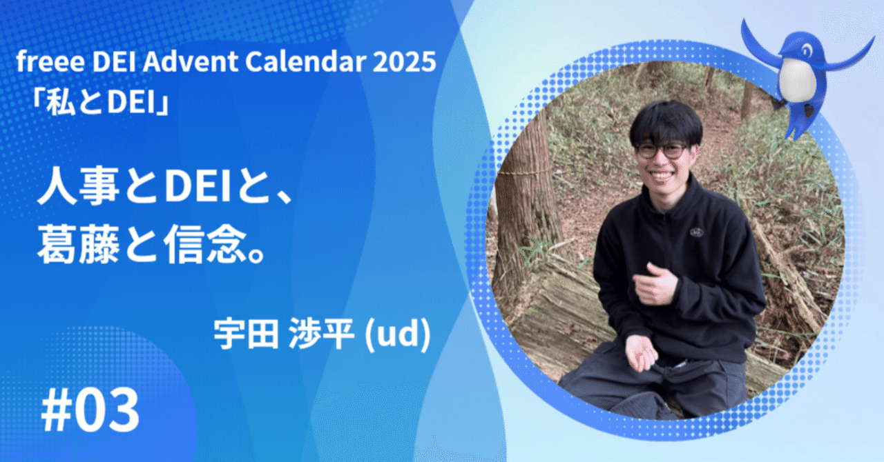 人事とDEIと、葛藤と信念。｜freee公式note