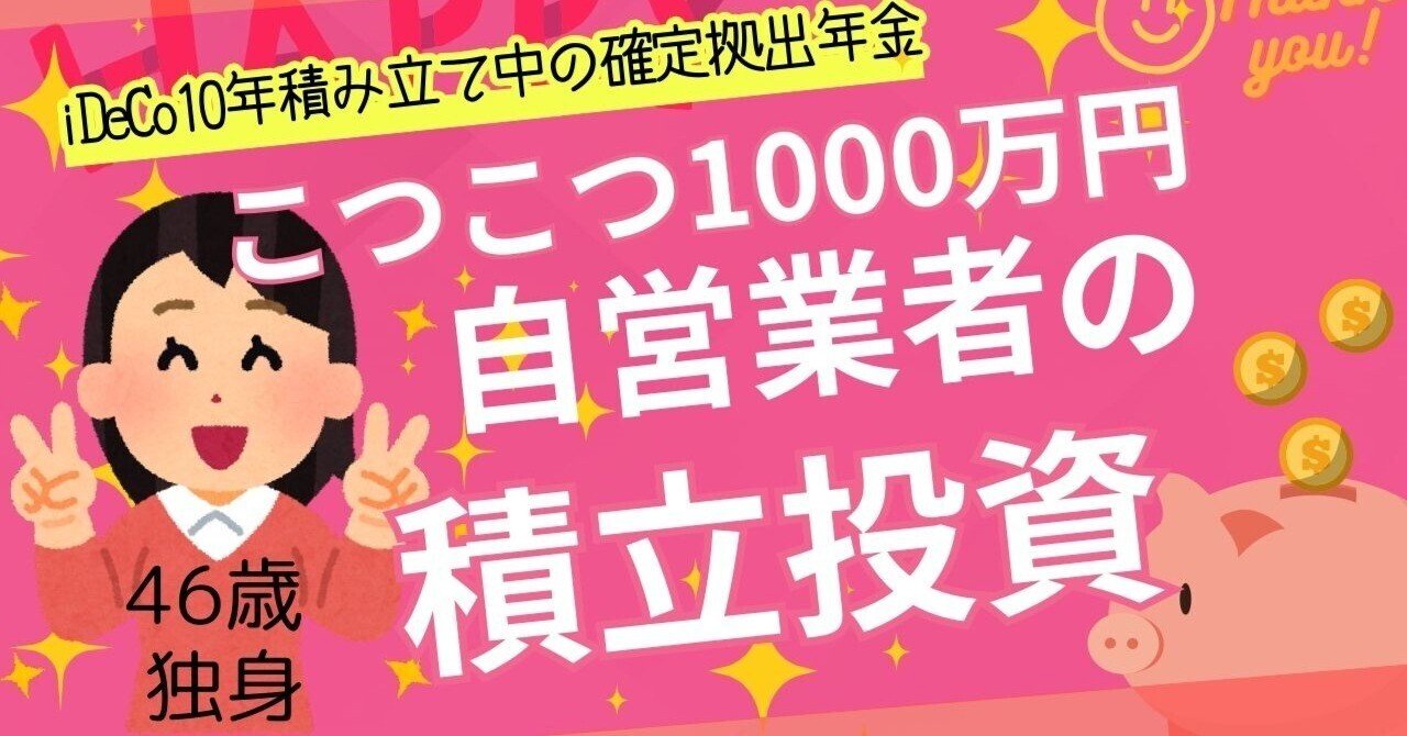 iDeCoの資産公開｜2025年12月号｜46歳｜さとこうもり