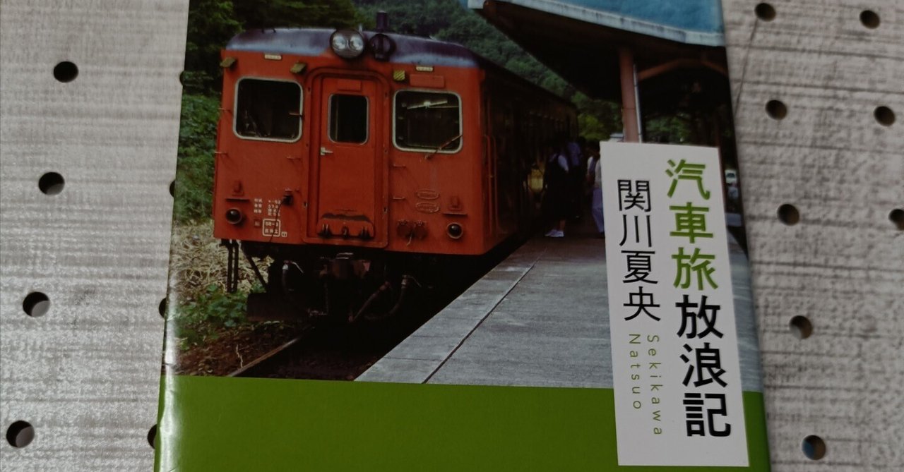 汽車旅放浪記｜むろ書房（murobooks）