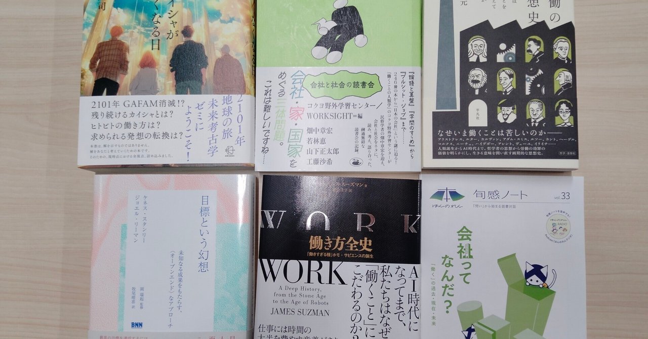 会社ってなんだ？学生との対話①｜career_kamo