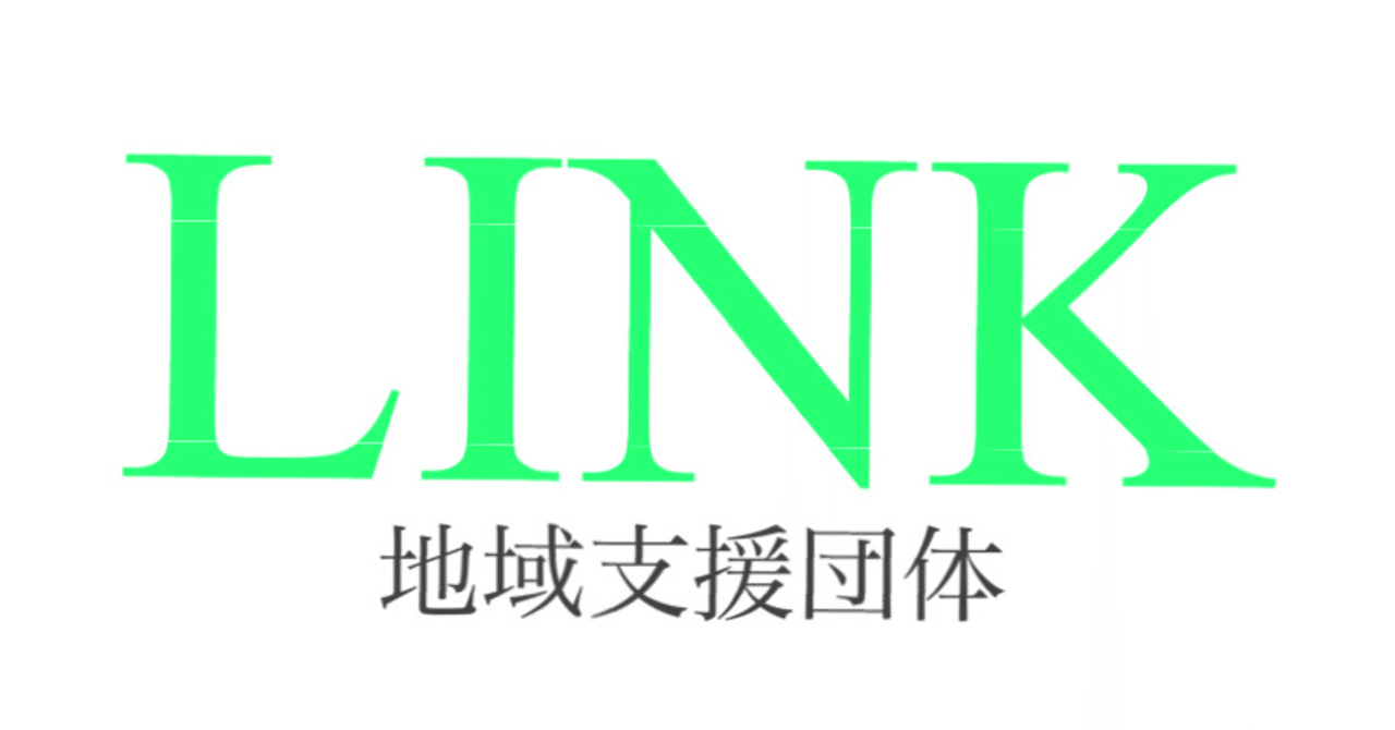 介護予防ケアマネジメント｜LINK（地域支援団体）