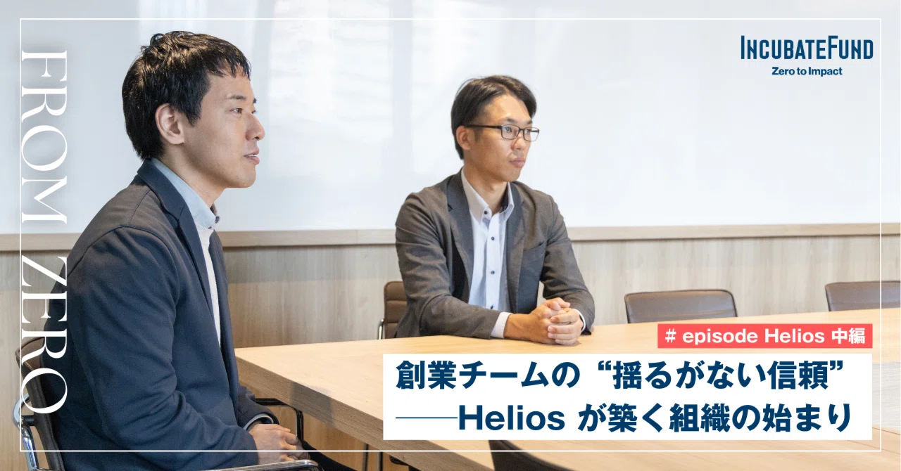 FROM ZERO ep. Helios（中編）｜Zero to Impact Magazine | Incubate Fund