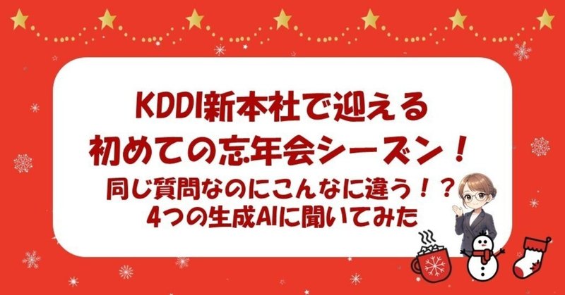 KDDI Tech note
