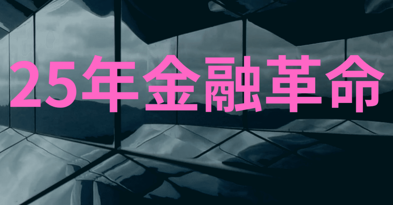FRBと世界市場｜Toshi.Note📚