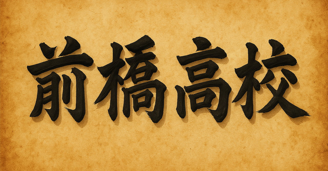 桜井俊 前高列伝｜😆TOMMY TOMO☕️ ISESAKI41.8度X垢＠tmy08 🐯谷本崇拝トモハッピー1兆円