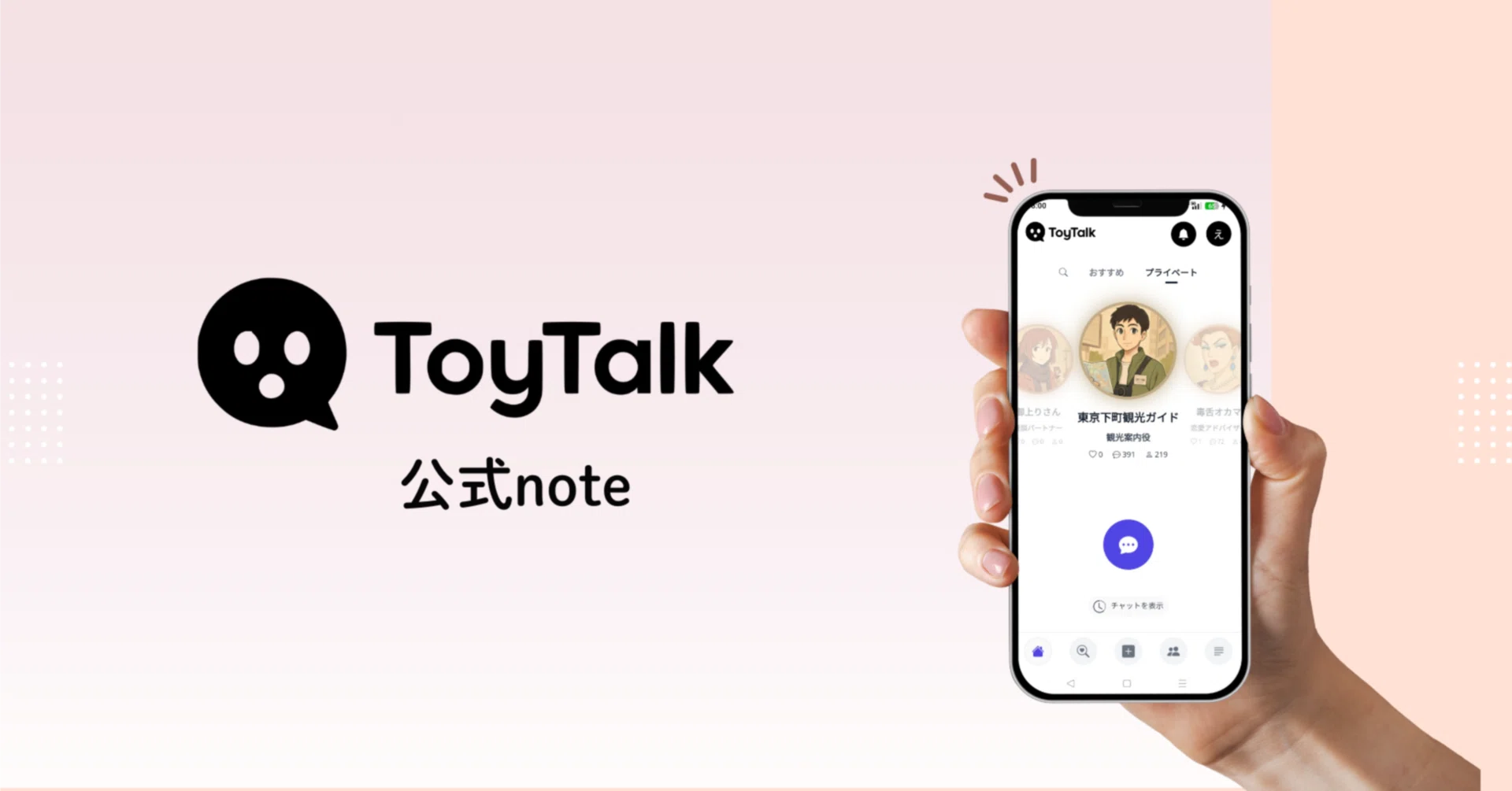 ToyTalk公式アカウント｜note