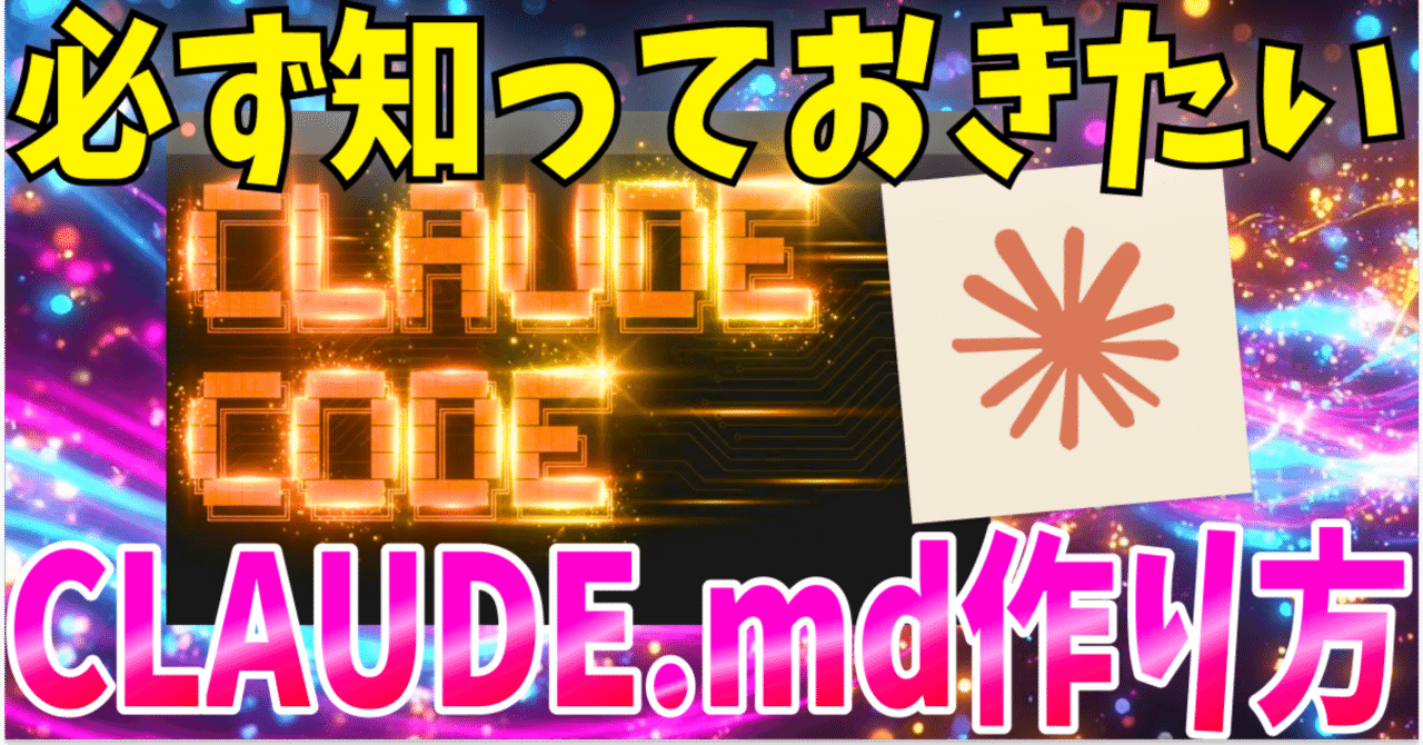 【完全解説】Claude Codeの性能を最大化するCLAUDE.md作成術｜まさお@未経験からプロまでAI活用
