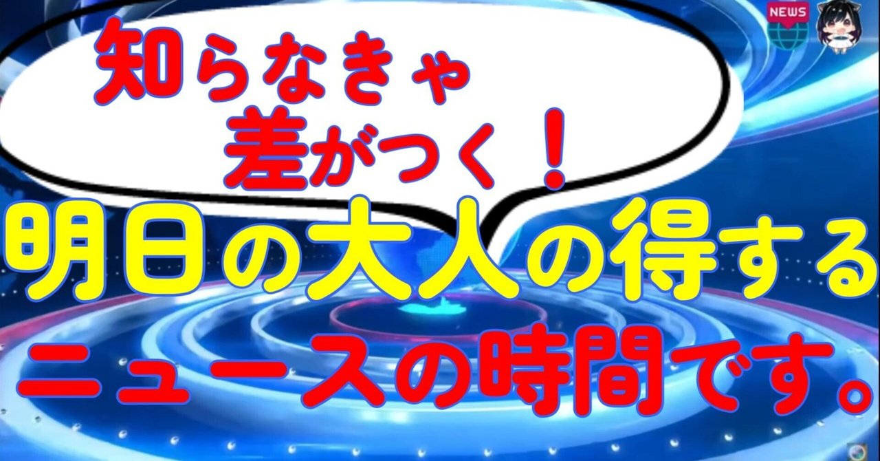 #快眠 #寝る前 #毎日投稿#ニュース 12月3日「大人限定・得する最新情報」｜うっちー