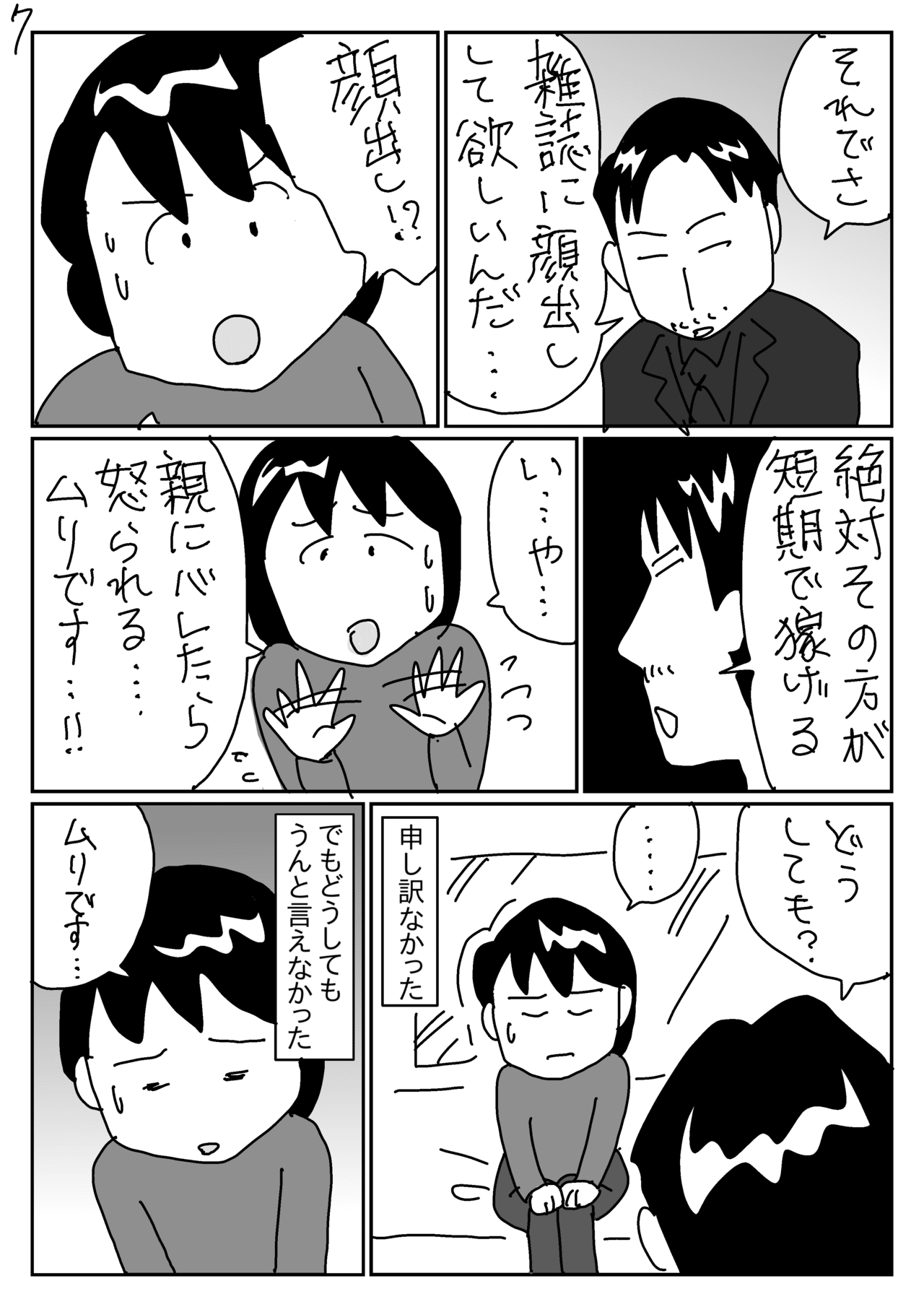 風になる3｜佑天寺うらん