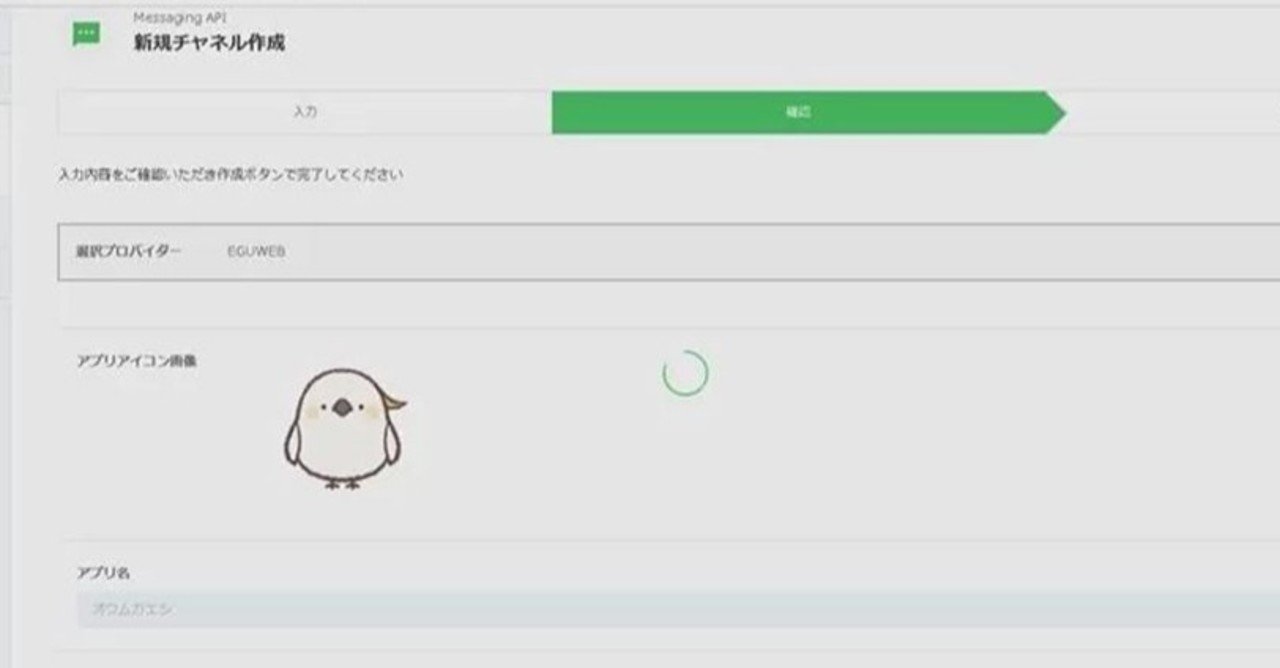 【Google Apps Script(GAS)】「LINE Messaging API」LINEに自動メッセージ返信させる方法～アクセストークン取得編～｜eguweb