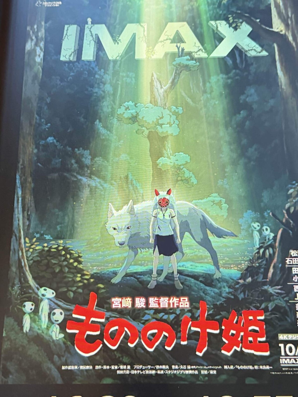映画日記 〜もののけ姫〜｜tsukiko