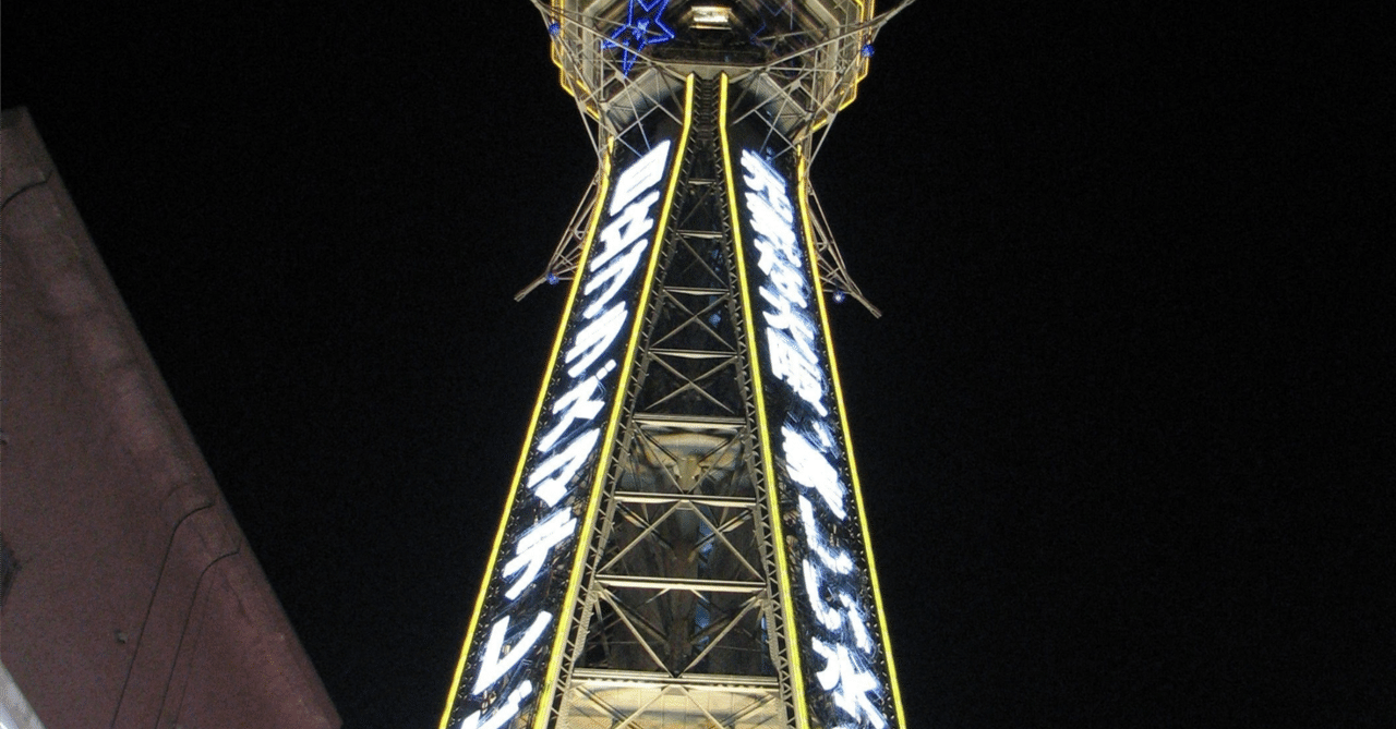 【オレの大阪観光】弁天町の空庭温泉に行ってきた｜gorojy