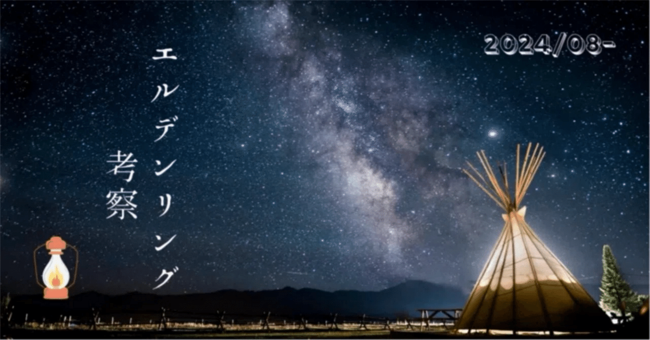 NIGHTREIGN DLC考察｜考える金仮面卿