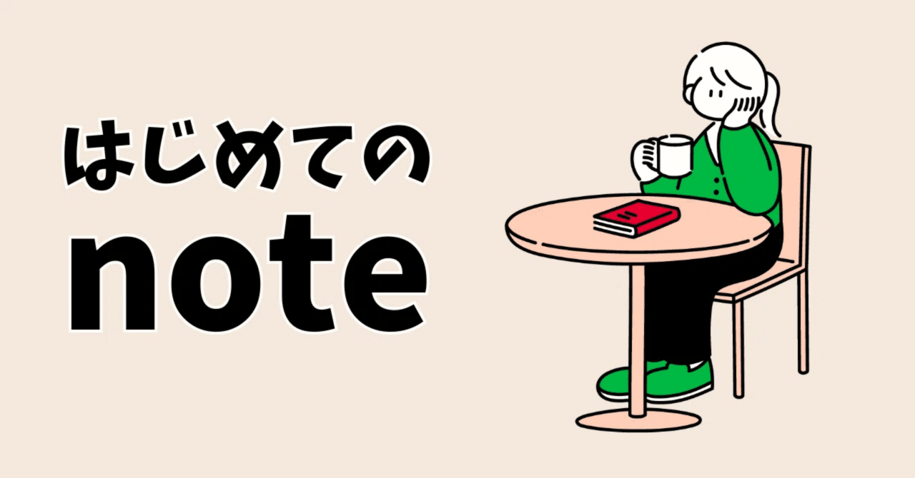自己紹介|40代|専業主婦|はじめてのnote｜mizuki