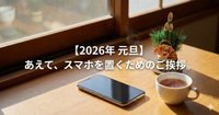 大人の時間を整える AI生活デザイン術シリーズ - 2026-01｜422 yasu｜note
