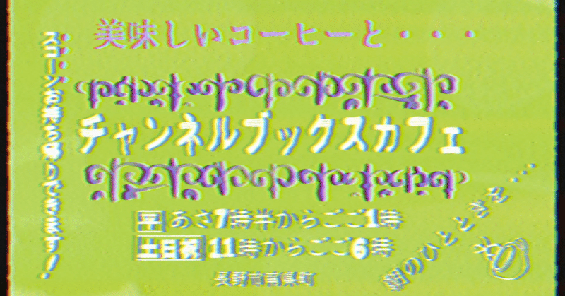誰にも頼まれていない街の静止画CM作品集｜アーミネ/aamine｜note