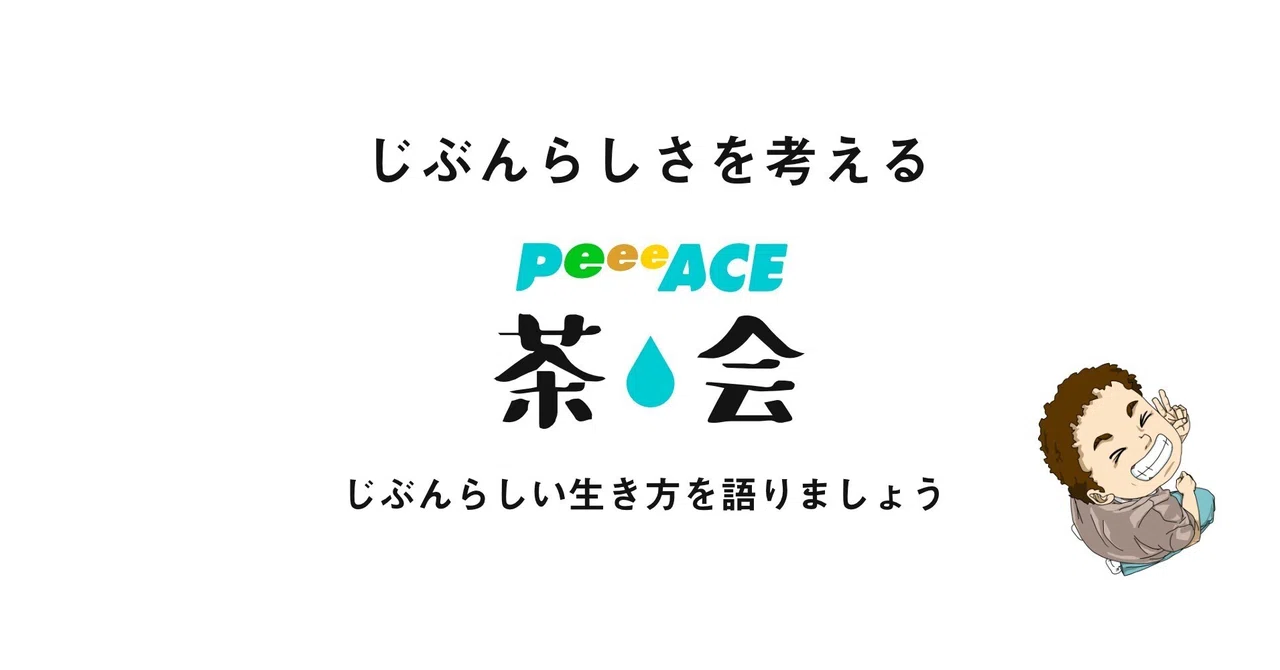 レジに人がいる｜【PeeeACE】育みアカデミー｜じぶんらしい生き方を全うしよう！