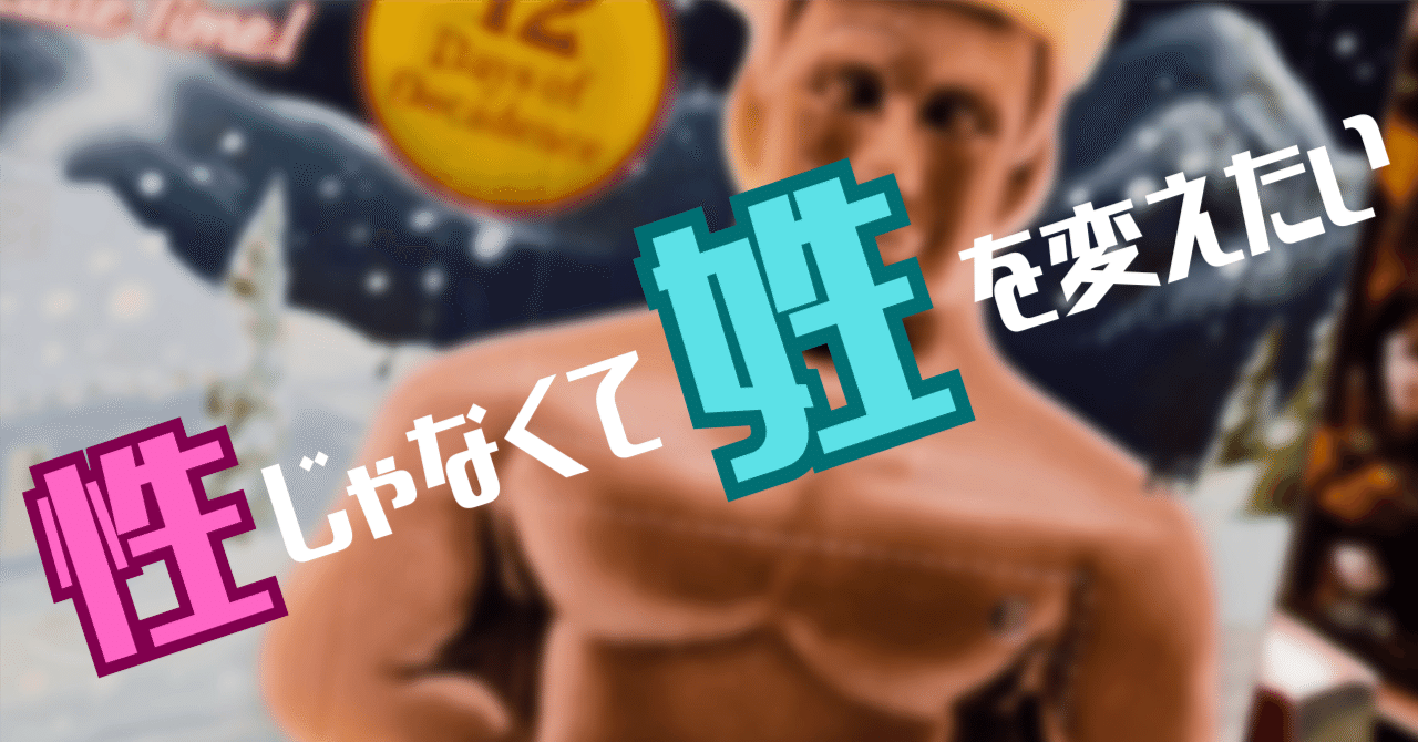 性じゃなくて姓を変えたい｜やなせ桔梗｜Yanase Kikyo