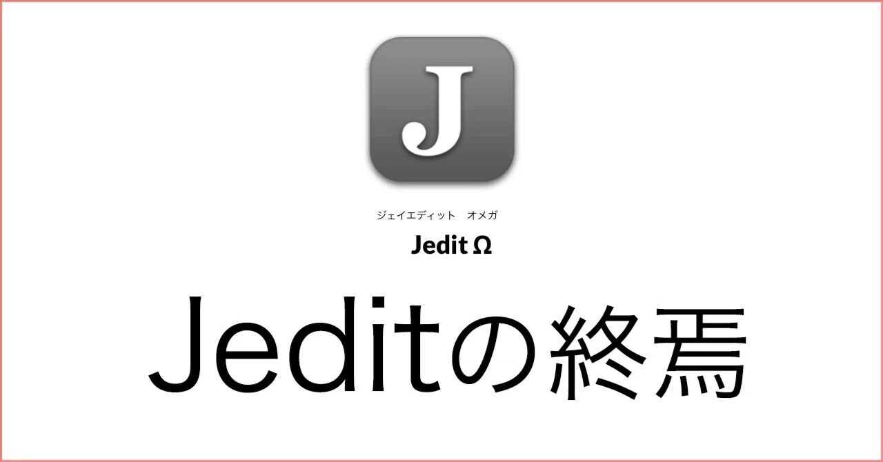Jeditの終焉｜TERU