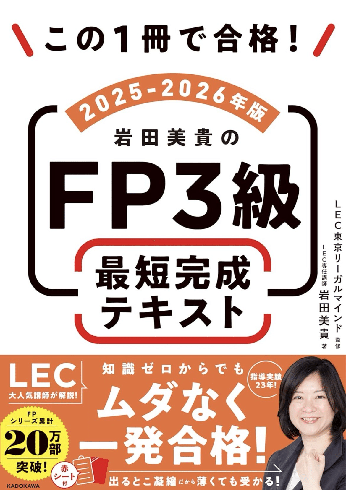 【2026年試験対応】FP3級おすすめ独学テキストランキングTOP5 ｜あき／FP1級技能士