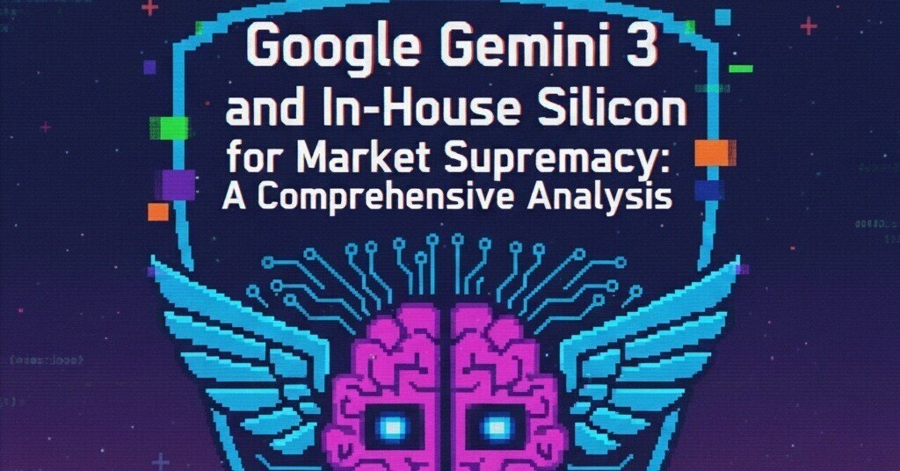 Gemini 3 技術的深層分析：アーキテクチャ・ベンチマーク・シリコン統合｜TWLV32