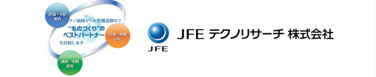 「ものづくりのベストパートナー」｜JFEテクノリサーチ株式会社（JFE-TEC）