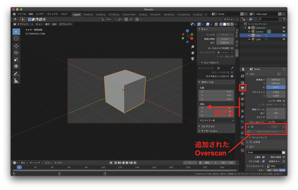 Blenderで一度決めたカメラを画角を変えずに拡張する｜kwks_workshop