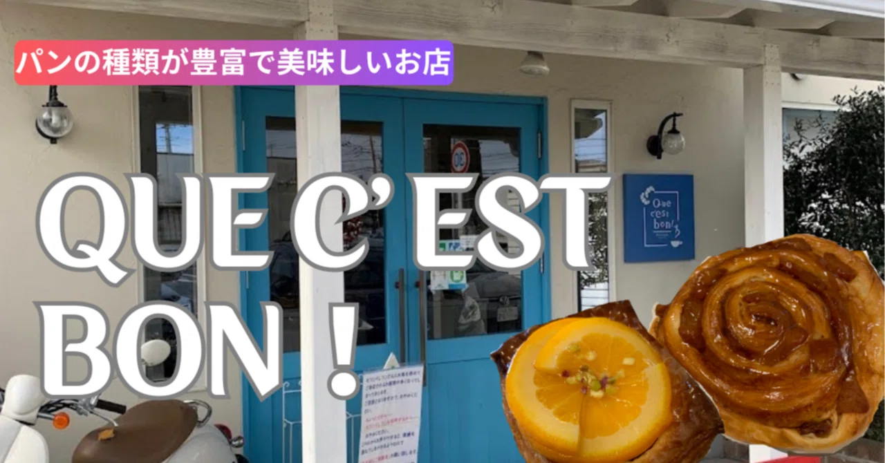 ク・セ・ボン！ （QUE C' EST BON！）｜Blue Marine