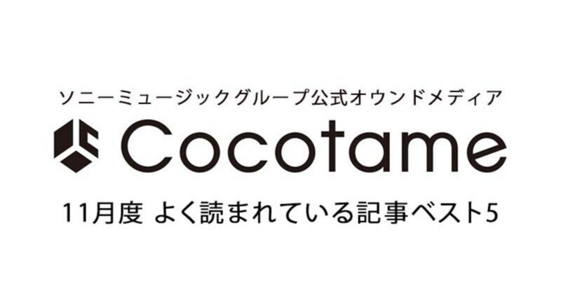 ソニー・ミュージックエンタテインメント │ Cocotame Plus