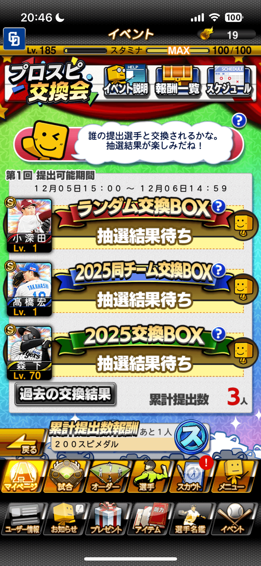 プロスピ交換会開催！！｜Maesuke -414