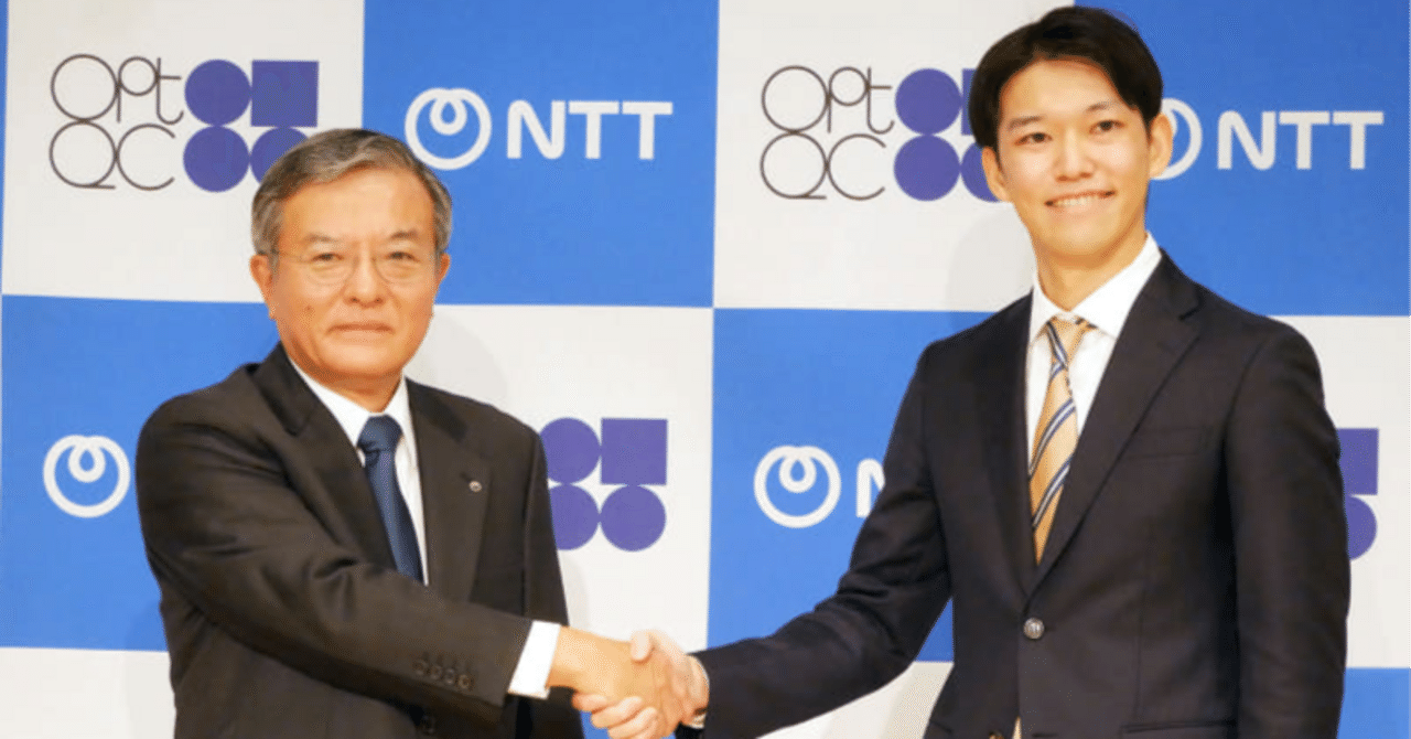 NTTとOptQCが挑む「光量子インフラ」構想とは何か｜Neo Tech World