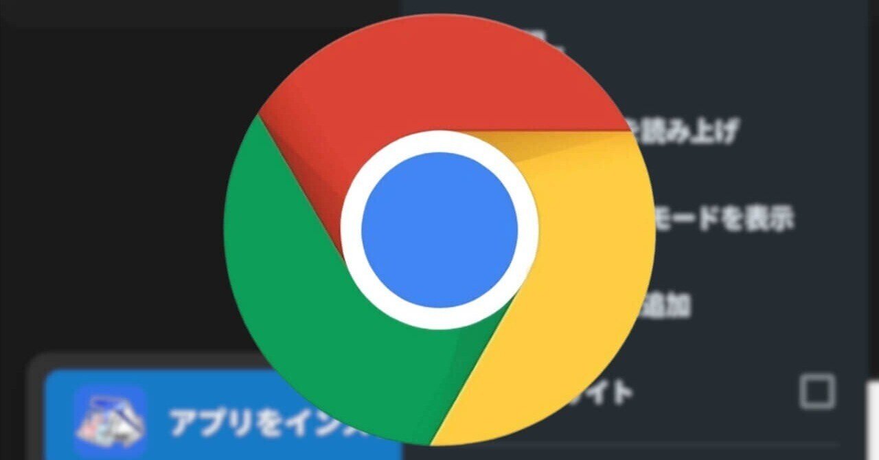 Android「Chrome」リーディング モード実装【v143】｜「Jetstream 」ガジェット情報セレクトメディア