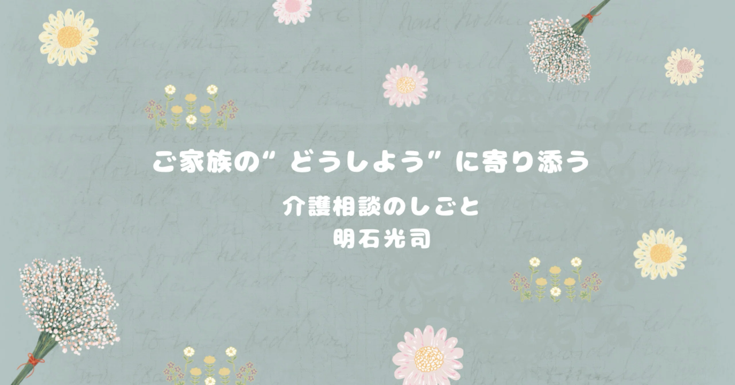 akashi_cares｜note