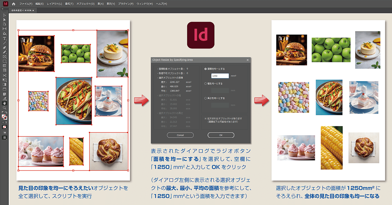 InDesign「見た目の印象を均一にします！ 選択オブジェクトの面積を均一にリサイズできる」スクリプト｜DTP Script note