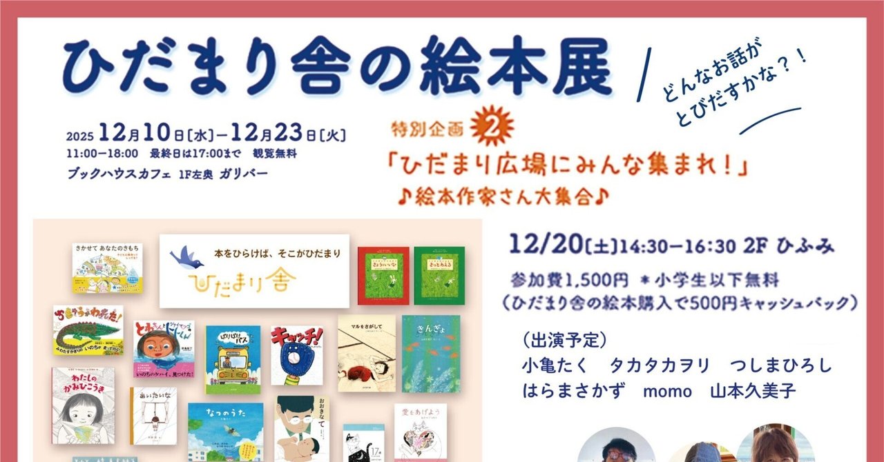 12月20日、座談会、サイン会をします！｜はらまさかず