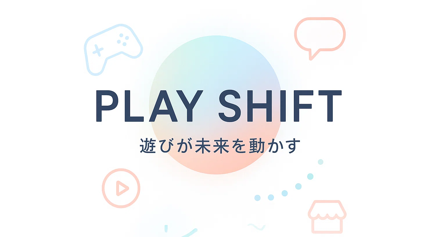 PLAY SHIFT ― 遊びが未来を動かす。｜kazuro｜note