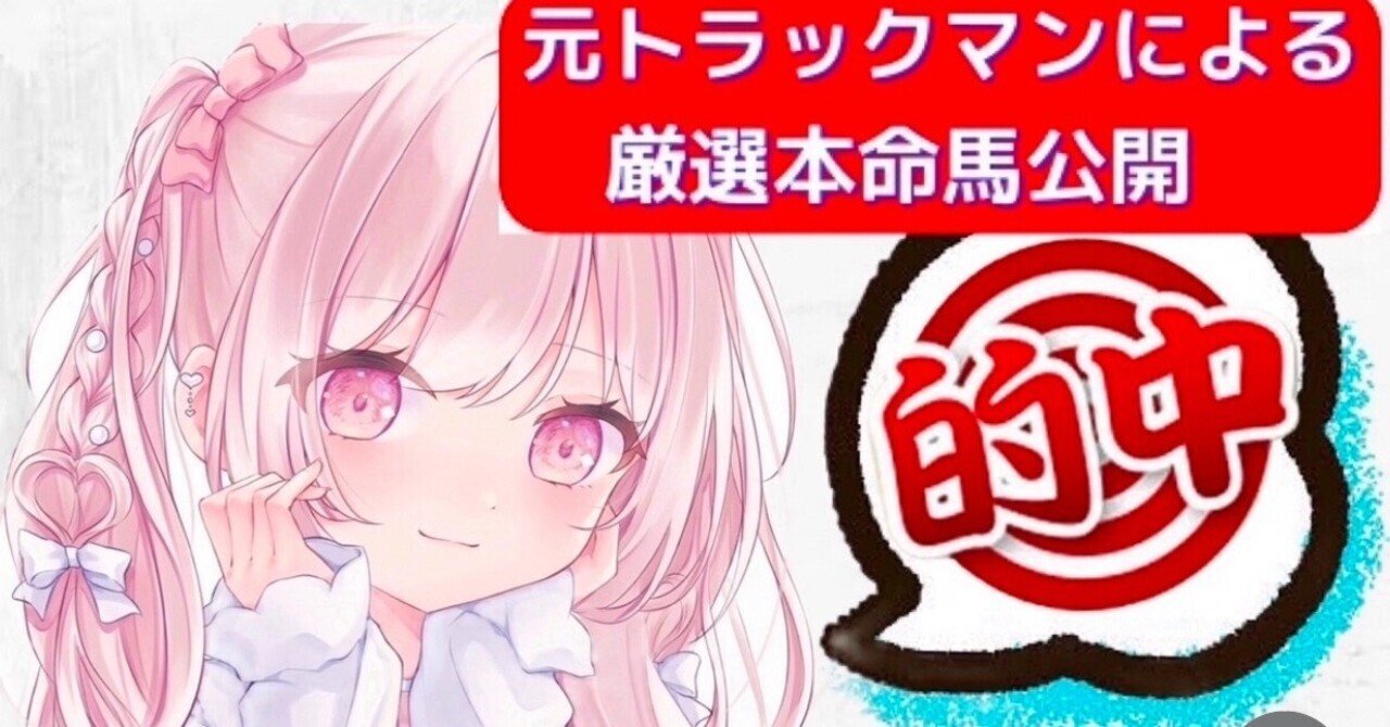 【note配信670戦315勝】12月07日中京11RチャンピオンズC 厳選本命馬元超有名競馬雑誌記者💖｜Michi姫(元競馬雑誌担当)