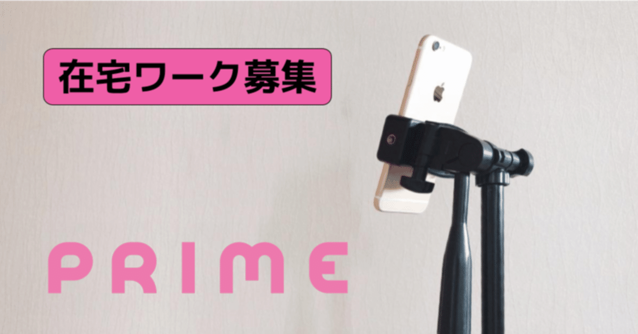 自宅でできる仕事を探している方へ-仕事としてのライブ配信-｜ライバー事務所YOUPACE(旧PRIME)