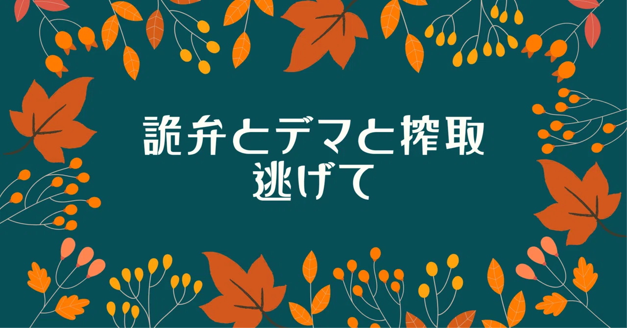 善意が搾取される時代はヤバイので自衛の提案――詭弁と二項対立が奪うもの｜三澤直己 Naoki Misawa | Trgr