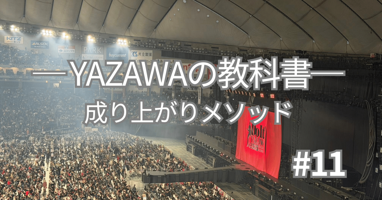 E.YAZAWA ロゴ誕生と「筋を通す」矢沢永吉の美学｜つじ和典｜縮毛矯正専門家｜矯正屋オーナー