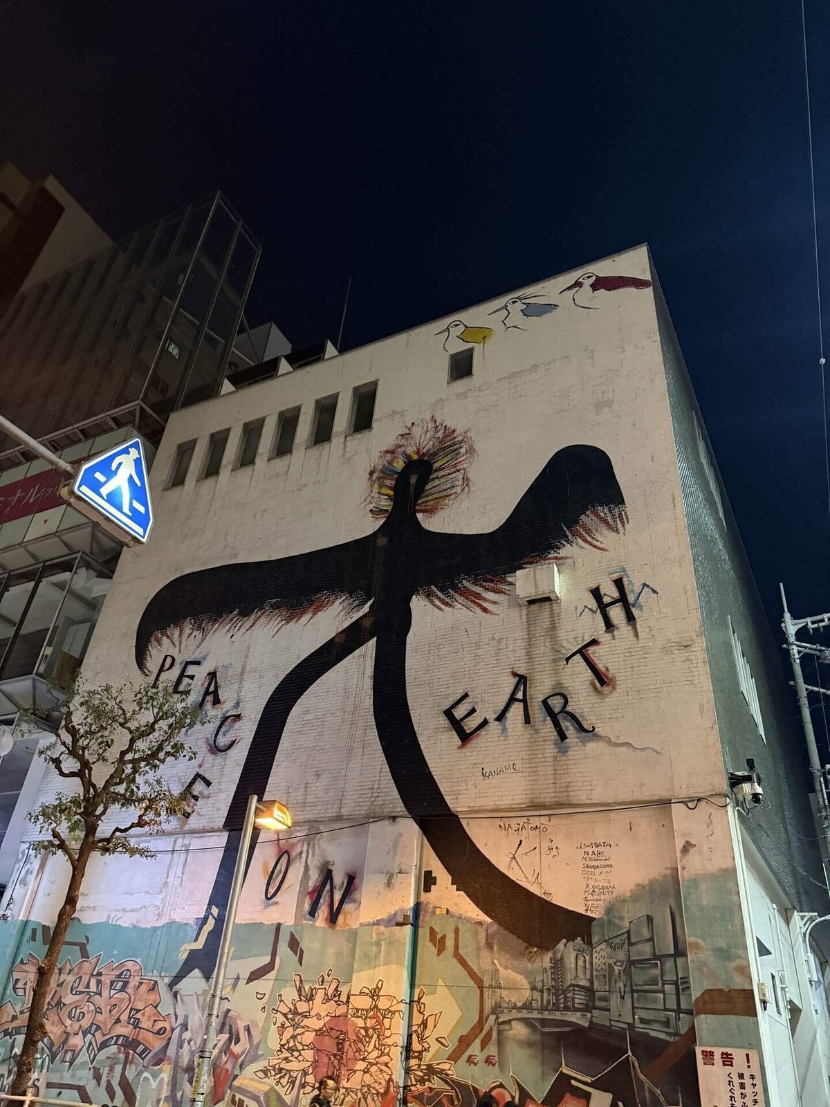 2025年12月5日(金) 大阪｜松田"CHABE"岳二